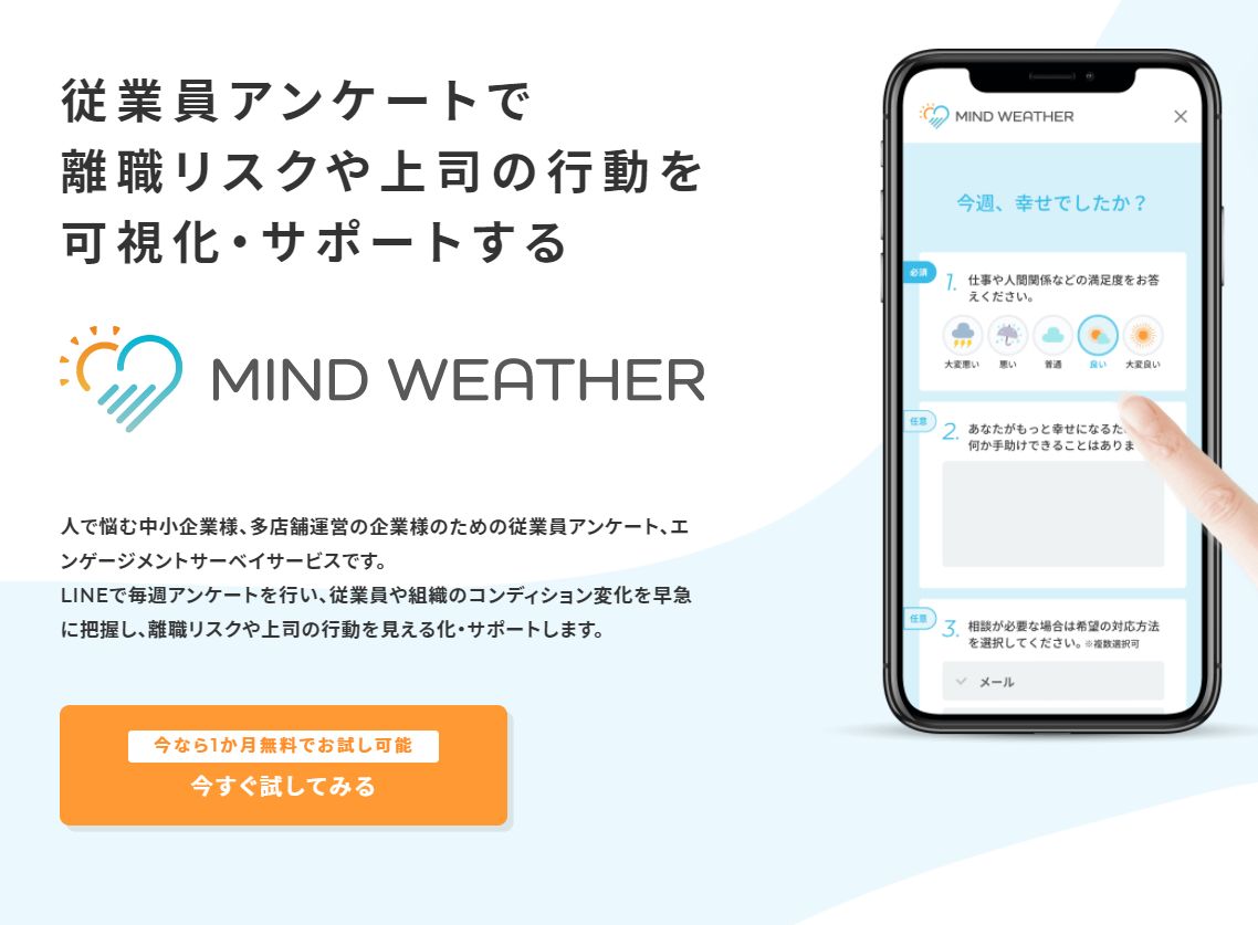 マインドウェザー