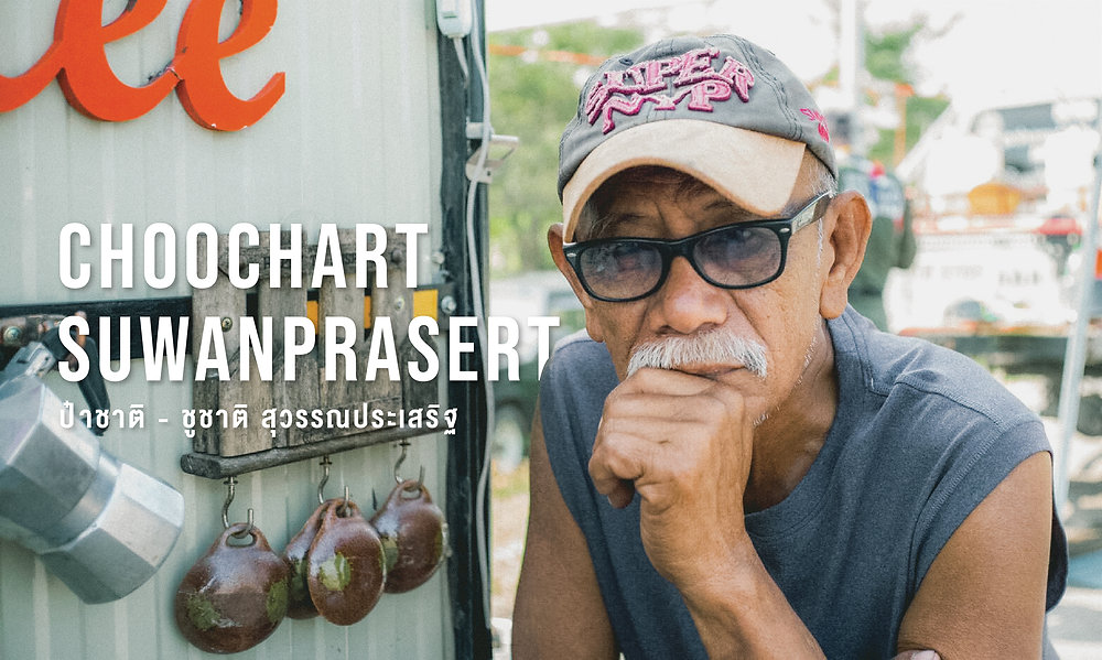 ป๋าชาติ 👨🏻 ผู้เฒ่าใหญ่ใจไม่เกษียณ