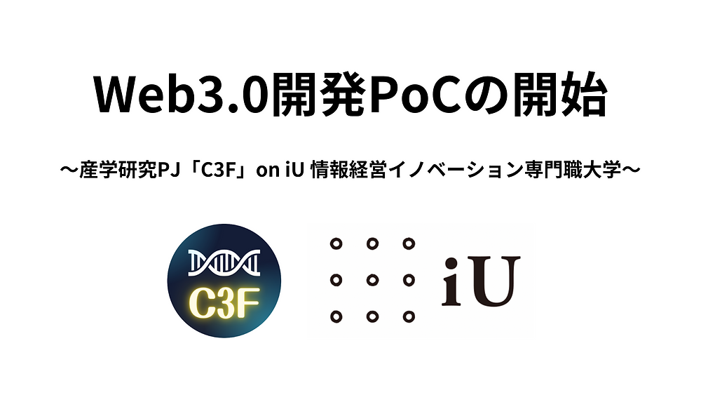 プレスリリース『次世代分散クラウド「internet Computer(インターネット・コンピューター)」を活用したweb3 0の開発pocを