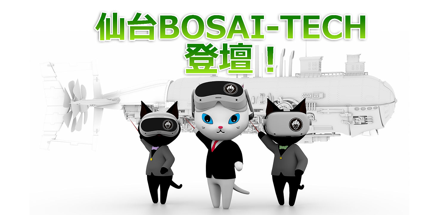仙台BOSAI-TECH掲載と自治体向け講演のお知らせ〜防災を行政サービスから地域と共に創るもの | snowlionvrのブログ
