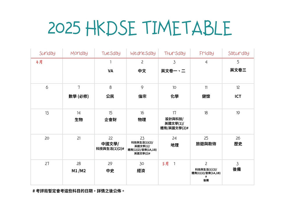 DSE 中文補習