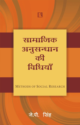 Samajik Anusandhan Ki Vidhiya (Methods Of Social Research) – Hindi | Araavat