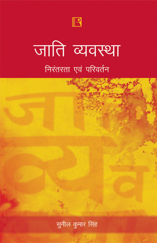 Jati Vyavastha (Caste System) (Hindi) | Araavat