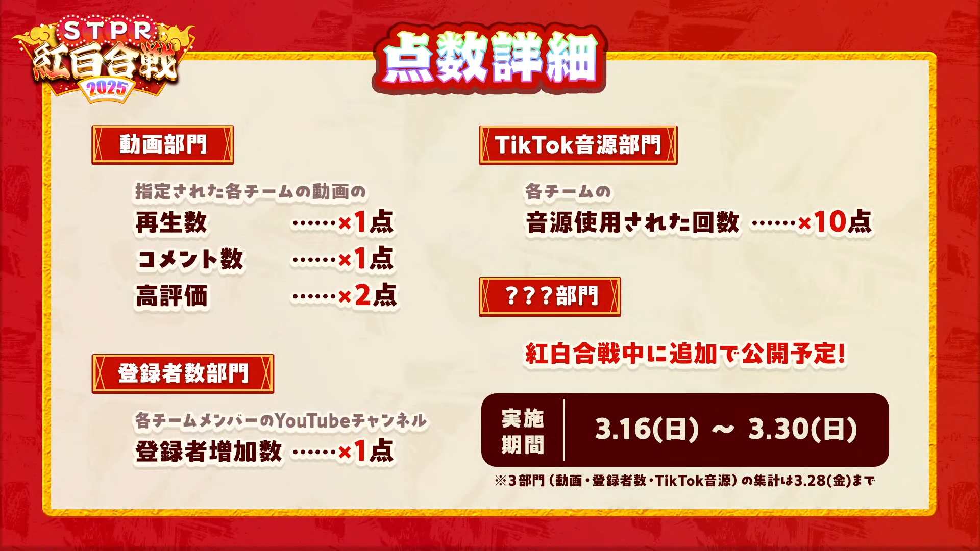 STPR 紅白合戦 2025 | STPR非公式ファンサイト