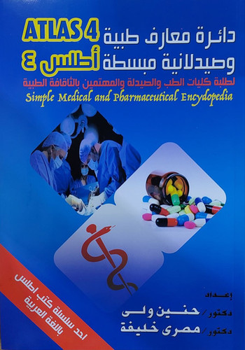 Atlas 4 | Atlas Medical