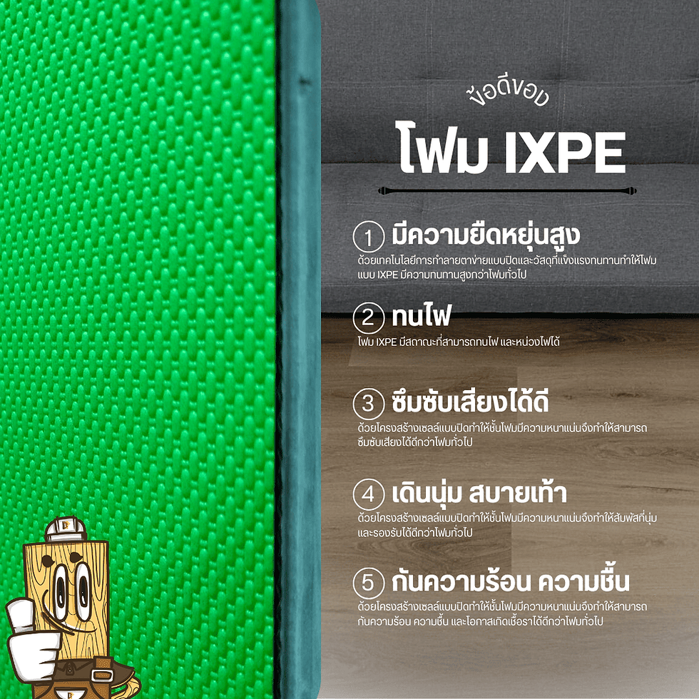 5 ข้อดีของโฟม IXPE ที่ควรรู้ก่อนซื้อ SPC