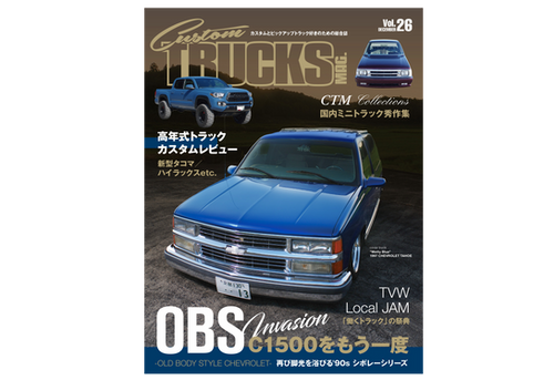 Custom TRUCKS MAG. vol.26 | customtrucksmag