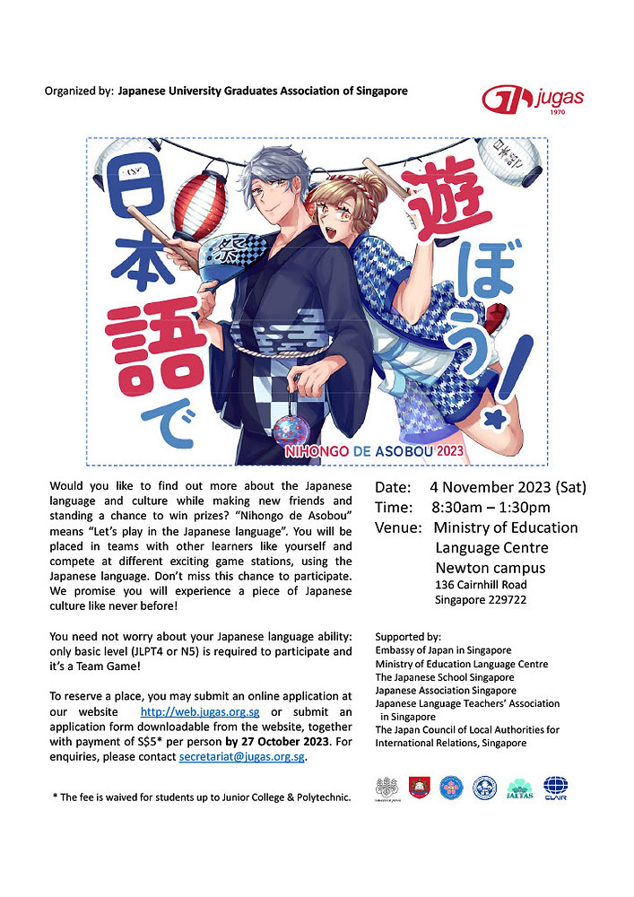 NIHONGO DE ASOBOU 2023