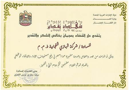 Certification | Al Bazee