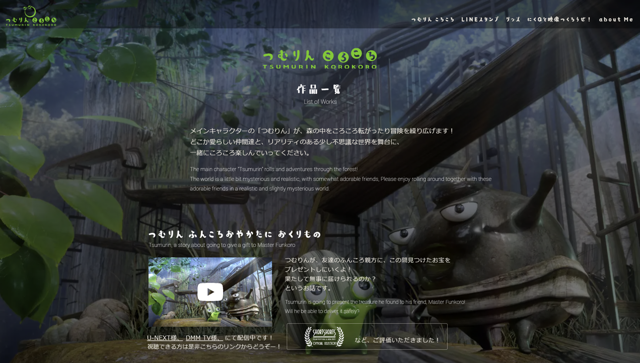 つむりん ころころ | つむりん