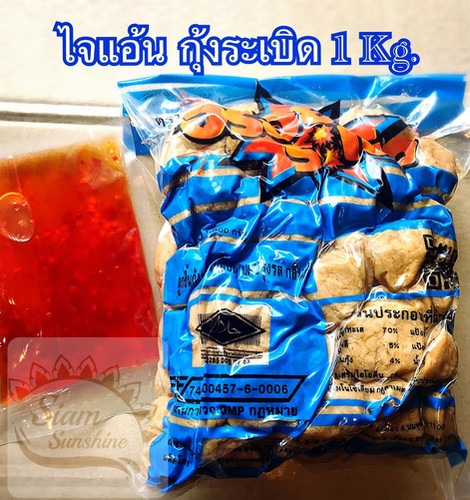 ไจแอ้น กุ้งระเบิด* น้ำจิ้ม | Siam Sunshine Shop