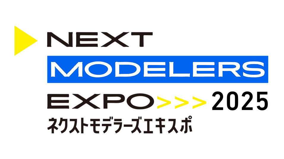 ネクストモデラーズエキスポ | Nextmodelers