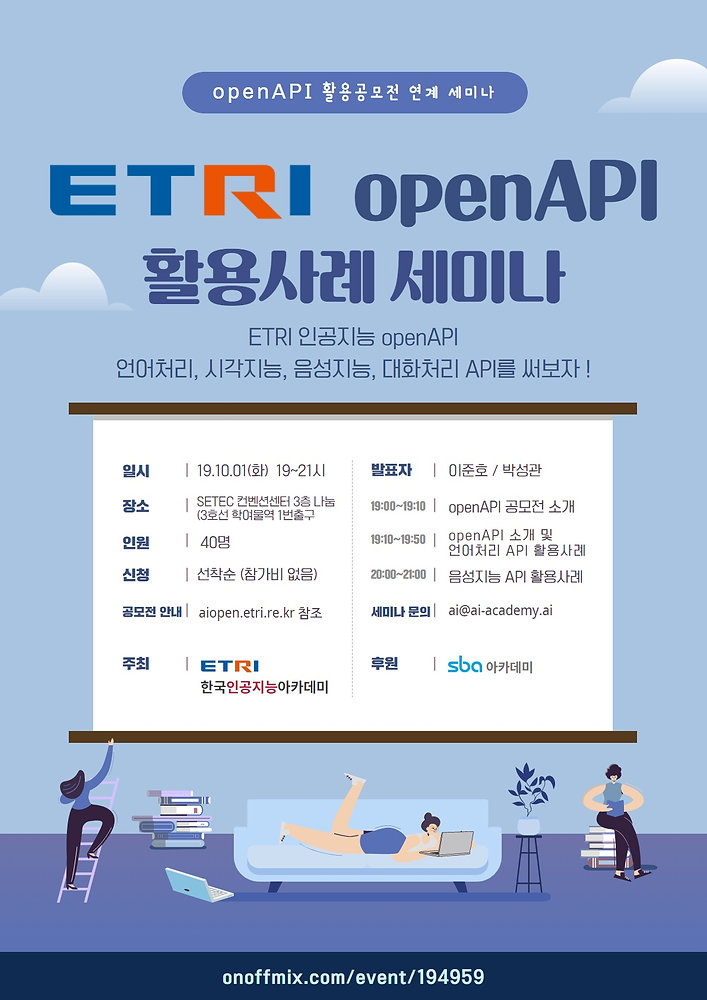 ETRI 인공지능openAPI 활용세미나 (한국인공지능아카데미 공동주최)