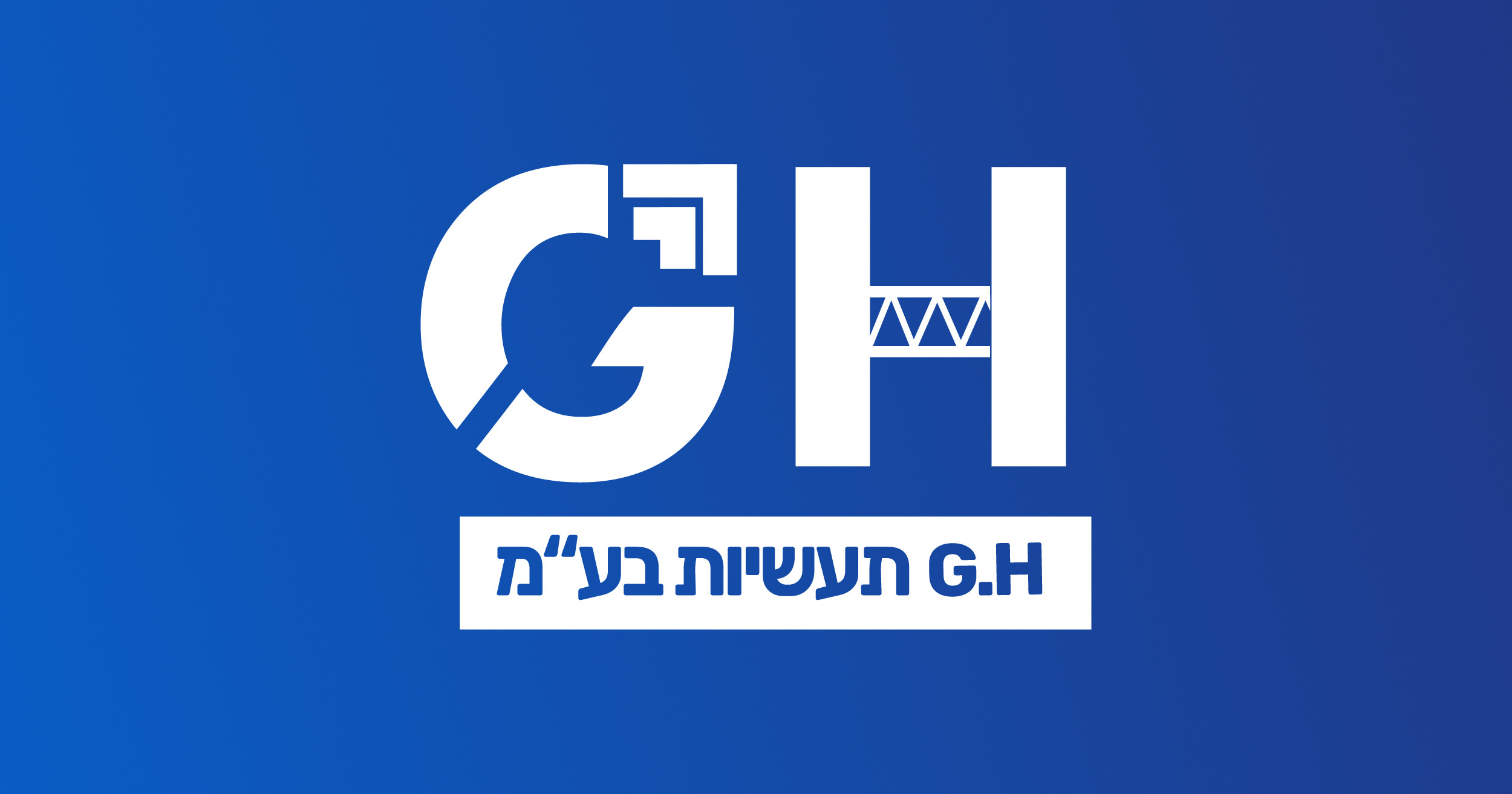 G.H תעשיות בע"מ | במות הרמה ופיגומים | נתיבות