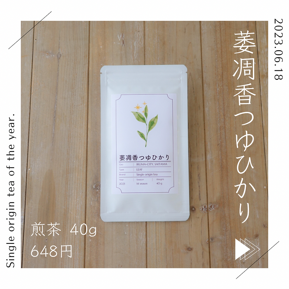 Single origin teas will be sold again this year!