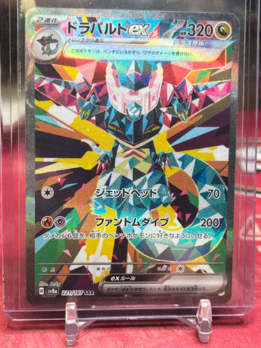Dragapult ex 221/187 Sv8a: Terastal Fest Ex Holo (Japanese ...