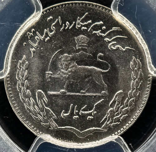 1971 Iran 1 Rial - PCGS MS67 - Highest grade | GoldSilverJapan