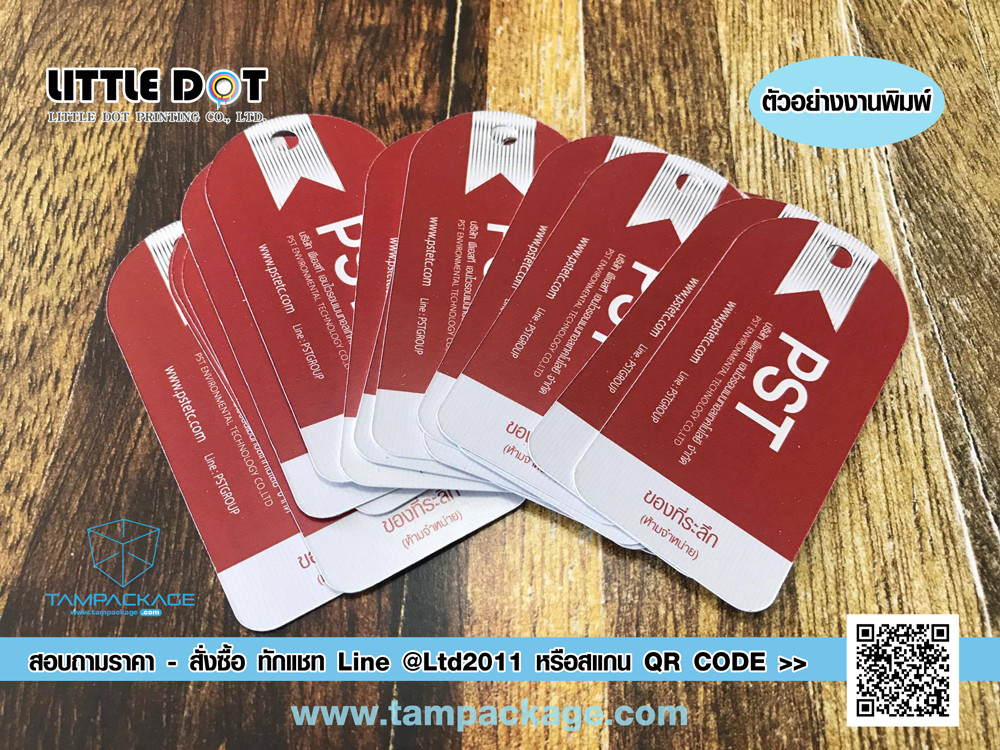 ตัวอย่างแท็ก-ป้ายห้อยสินค้า-PST.png