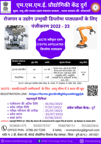 MSME | MSME Technology Centre Durg | Chhattisgarh