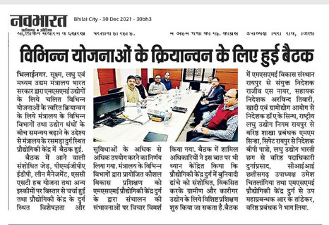 MSME | MSME Technology Centre Durg | Chhattisgarh