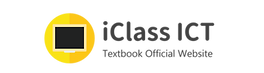 ICT DSE E-Links | iClass 中學資訊科技教科書