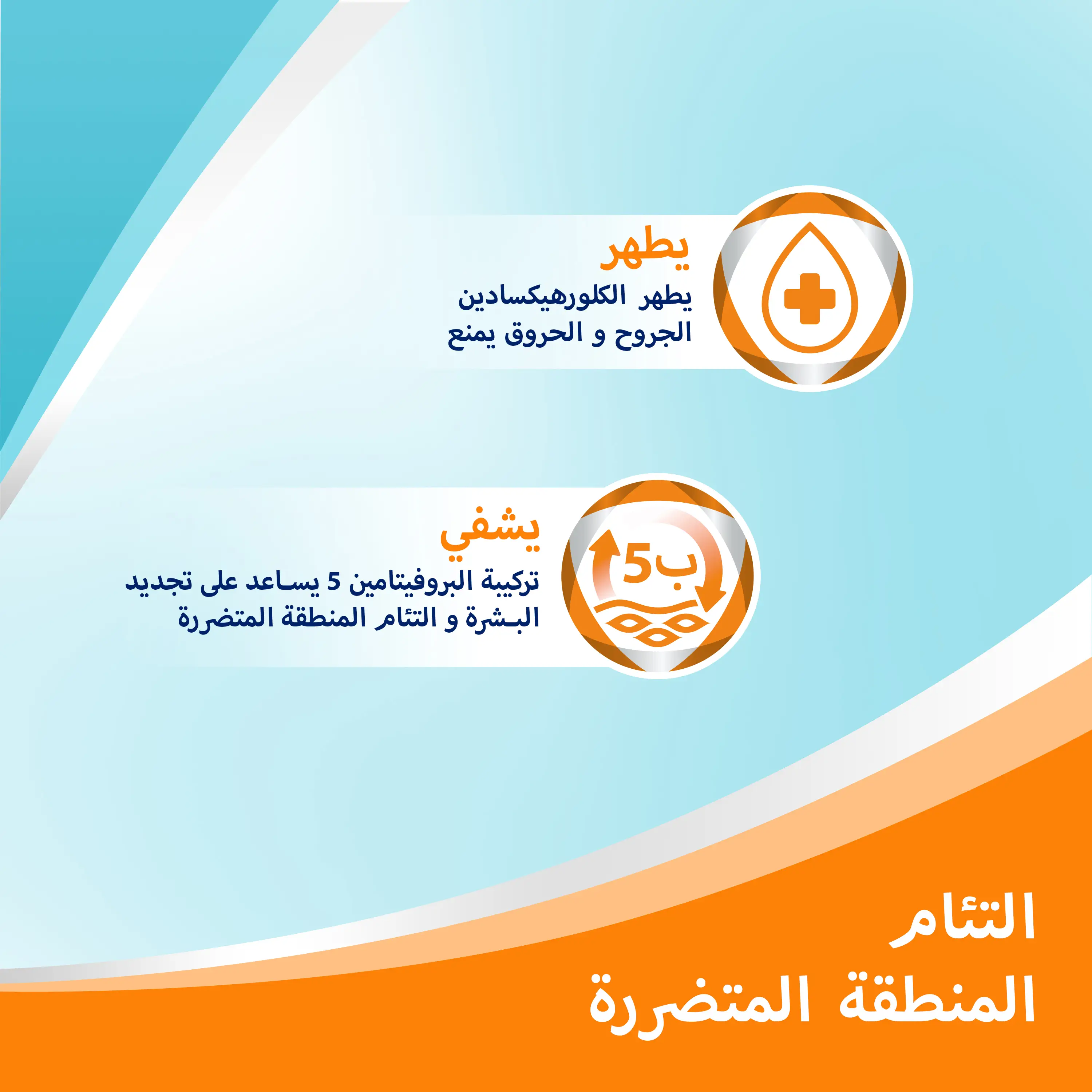 Bepanthen-Plus Cream 30 gm | Al Nada Pharmacy