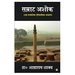 Samrat Ashok | Book Publishers in Aligarh Farrukhabad Fatehpur Etawah