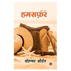 Humsafar | Book Publishers in Ghaziabad Ghazipur Gonda Gorakhpur Basti