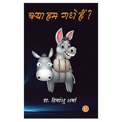 Kya Hum Gadhe Hain | Book Publishers in Kota Bhilwara Bikaner Pali RJ