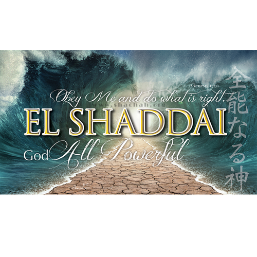 El Shaddai Banner | Shachah Singapore