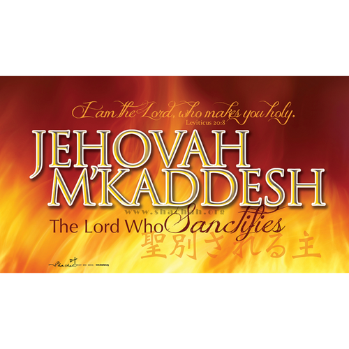 Jehovah M'kaddesh Banner | Shachah Singapore