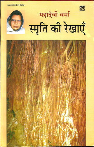 स्मृती की रेखाएँ | Smriti Ki Rekhaye | Kitabeormai