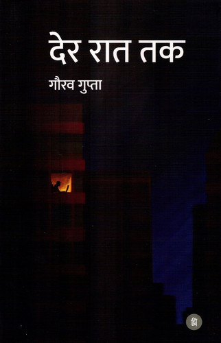 Der Rat Tak | देर रात तक | Kitabeormai