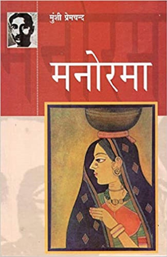 मनोरमा | Manorama | Kitabeormai
