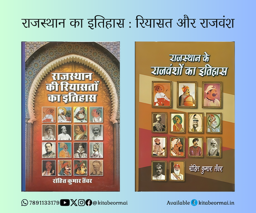 Rajasthan Ki Riyasaton Ka Itihas & Rajasthan Ke Rajvanshon Ka Itihas ...