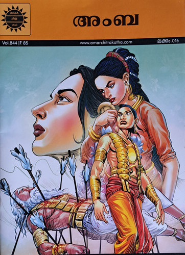 അംബ | Malay Publications