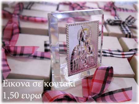 οικονομικες μπομπονιερες βαπτισης, πεταλουδα, πειρατης, κορώνα, euxes