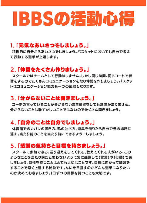 トップ｜いわてバスケットボールスクール（IBBS）