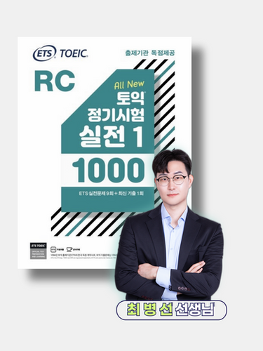 [영어] 토익/TOEIC RC ETS 실전 (800+) | 한일어학원