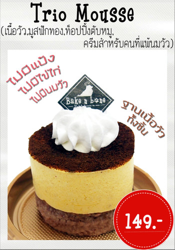 Trio Mousse (เค้กทริโอฟักทอง) | bake-n-bone