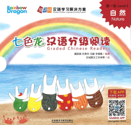 Rainbow Dragon Chinese Reader Level 1 (5 Books): Nature | Phoenix Tree