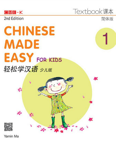 Chinese Made Easy for Kids Textbook 1 | Phoenix Tree