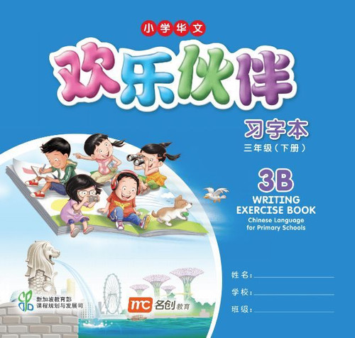 Chinese Language for Primary Schools Writing Exercise Book 3B (Revised ...
