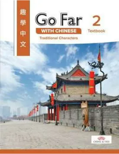 Go Far with Chinese (Traditional Chinese) Textbook Vol.2 | Phoenix Tree