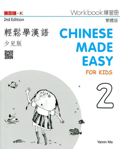 Chinese Made Easy for Kids Workbook 2 (Traditional Characters, 2nd Ed ...