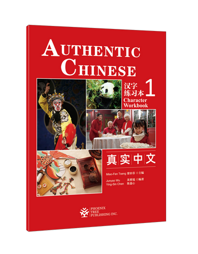 Authentic Chinese Character Workbook 1 | Phoenix Tree