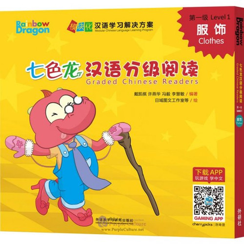 Rainbow Dragon Chinese Reader Level 1 (5 Books): Cloth | Phoenix Tree
