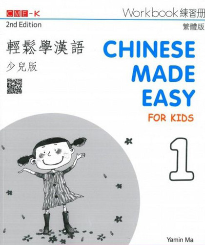 Chinese Made Easy for Kids Workbook 1 (Traditional Characters, 2nd Ed ...