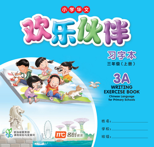 Chinese Language for Primary Schools Writing Exercise Book 3A (Revised ...