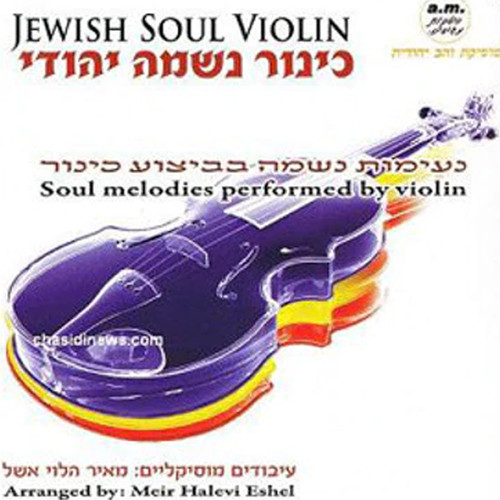 Jewish Soul Violin 1 | מאיר אשל